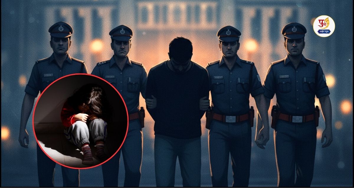 Pune Crime : कामावरुन काढलं म्हणून सुपरवायझरच्या तीन वर्षांच्या मुलीचे ...
