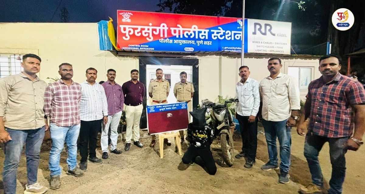 Pune Crime : फुरसुंगीचा अट्टल चोरटा ताब्यात; बंद घरांवर पाळत ठेवून ...