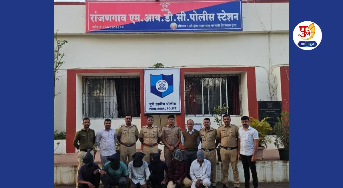 Pune Crime : दरोड्याचा कट उधळून परप्रांतीय टोळीला अटक, रांजणगाव ...